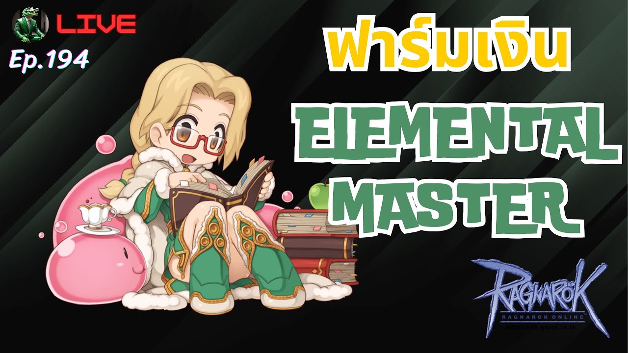 LIVE 🔴 Elemental Master ฟาร์มเงินไปทำของ SX | Ragnarok Gravity - YouTube