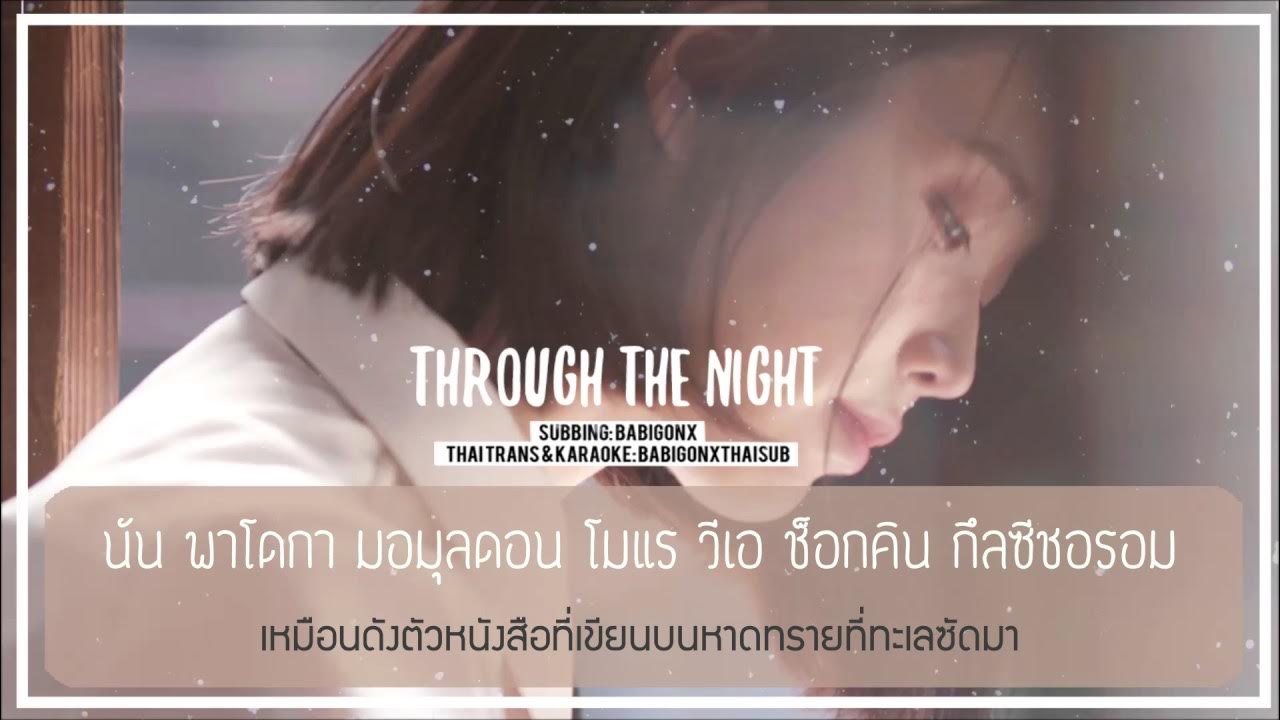 [KARAOKE/THAISUB] IU(아이유) - Through the Night(밤편지) - YouTube