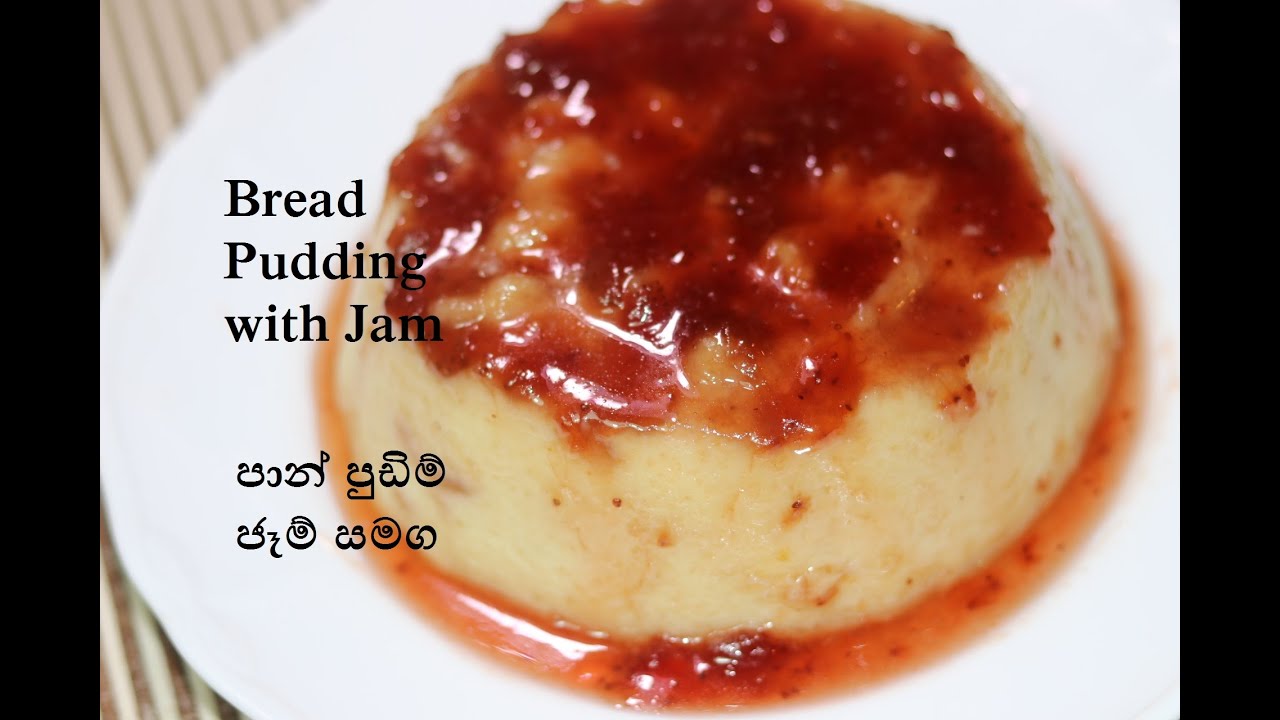 පහසු පාන් පුඩිම් /Easy Bread Pudding - YouTube