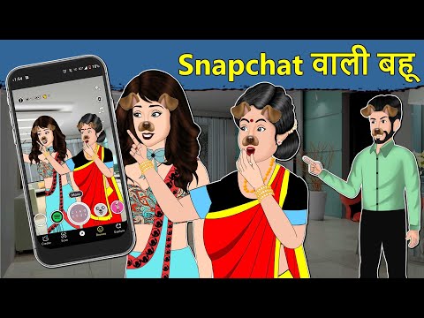 Kahani Snapchat वाली बहू : Saas Bahu ki Kahaniya | Stories in Hindi | Moral Stories in Hindi