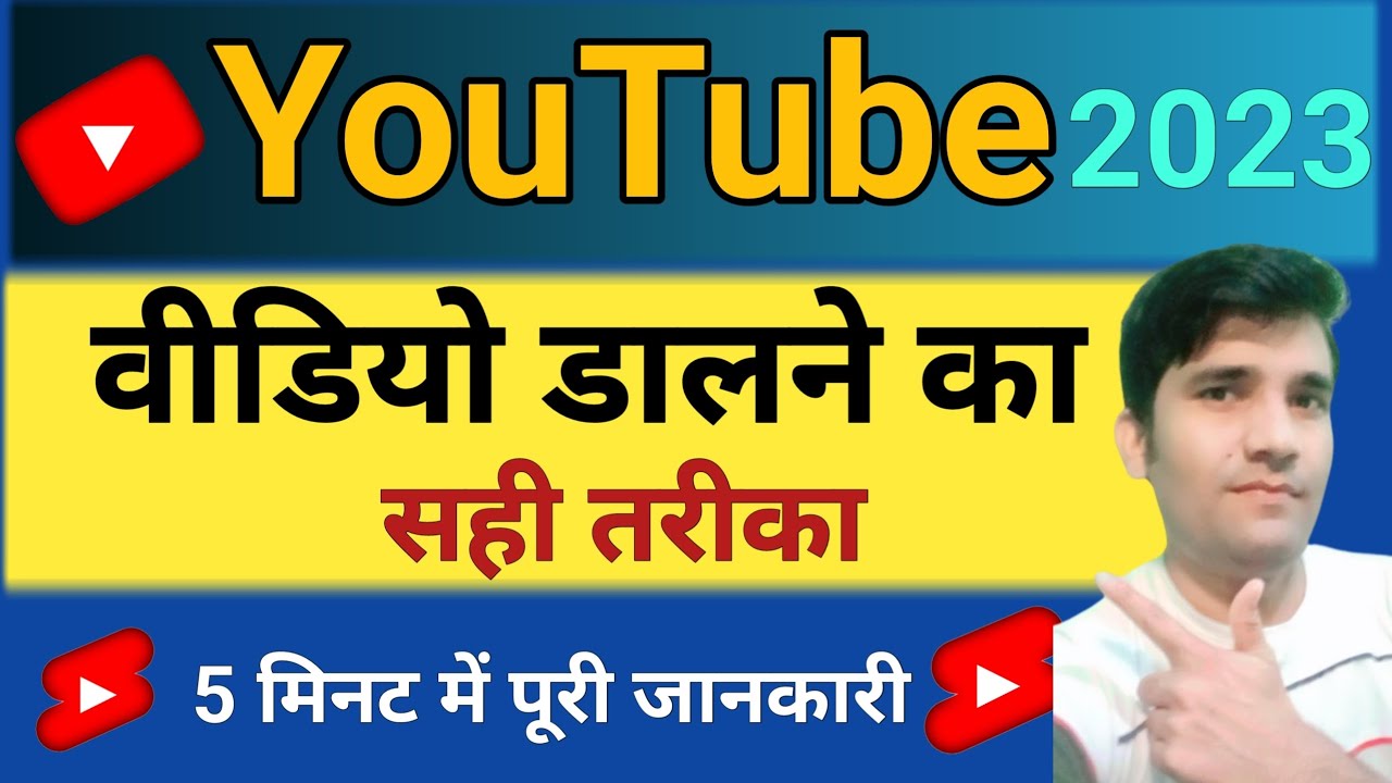 Youtube Video Upload Karne Ka Sahi Tarika, Youtube par video kaise upload kare 2023 | creator ...