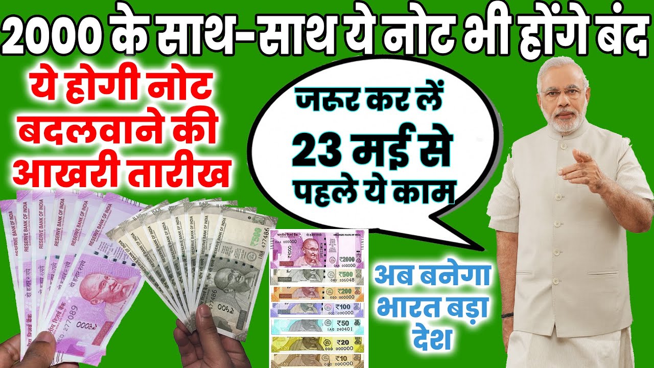 2000 Notes Ban in India RBI Currency Latest News | दो हजार रूपये के नोट ...