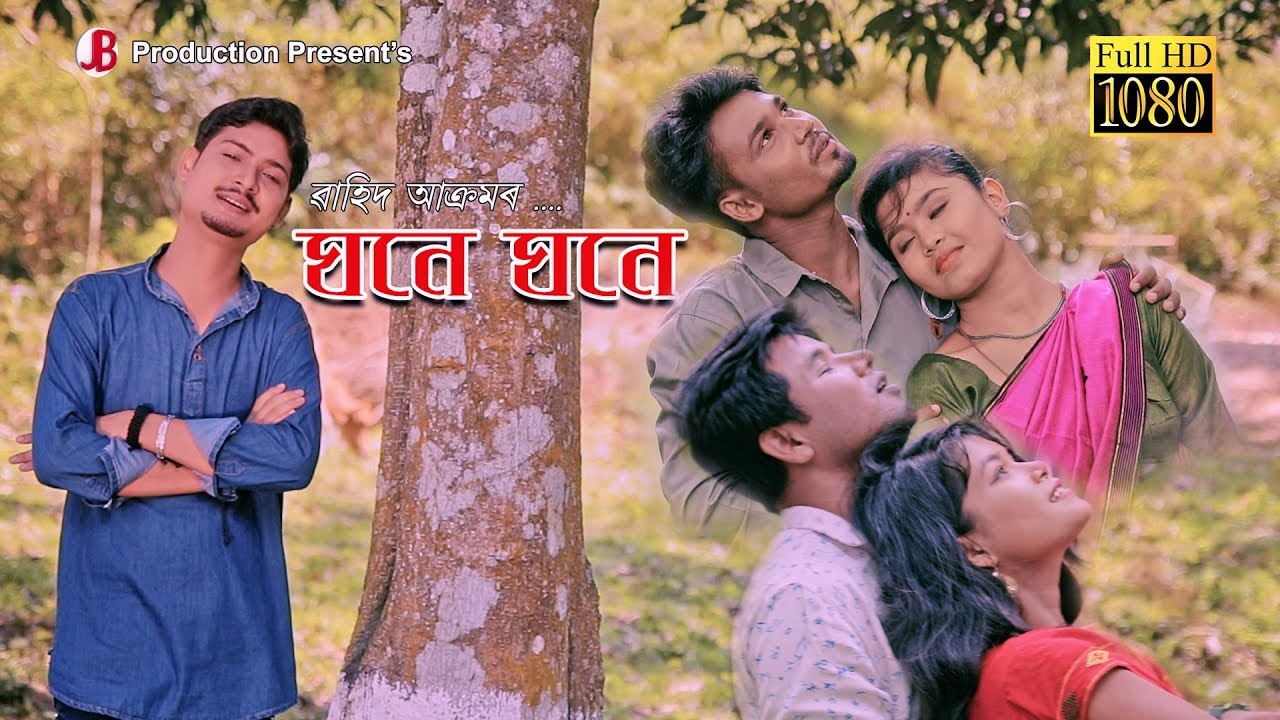 Ghone Ghone by Wahid Akram - YouTube