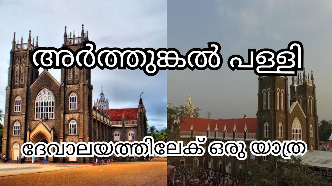 St Andrew's Basilica Church ||Arthunkal Basilica Palli || Arthunkal ...