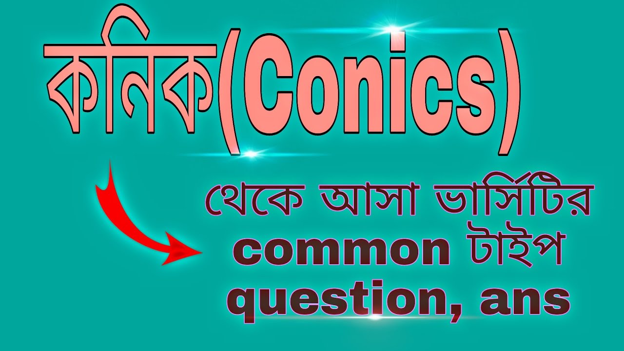 কনিক শর্টকাট || HSC কনিক(conics) || University admission question from ...
