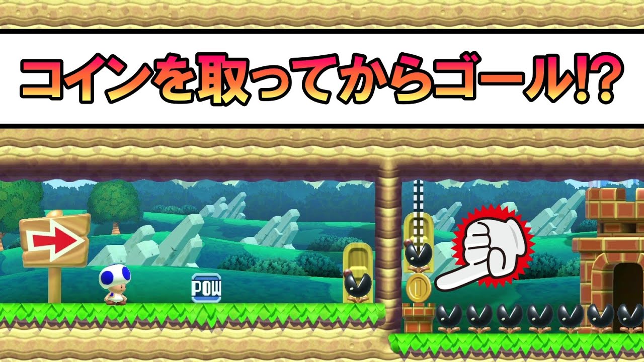 【troll】POWを使ってコインを取る方法が凄い！ マリオメーカー2 - YouTube