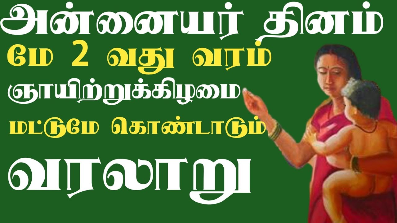 Mother s Day History In Tamil Old Madras mother-s-day-history-in-tamil-old-madras