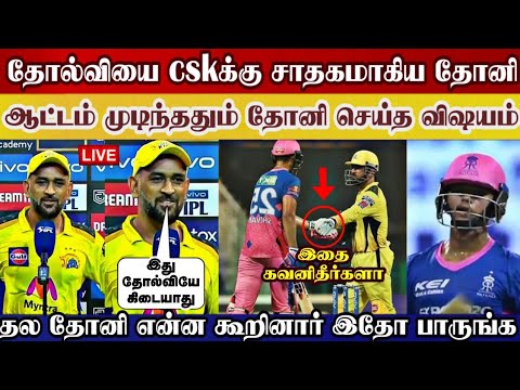 Csk lost match | this is good for csk, dhoni speak post match | csk vs ...