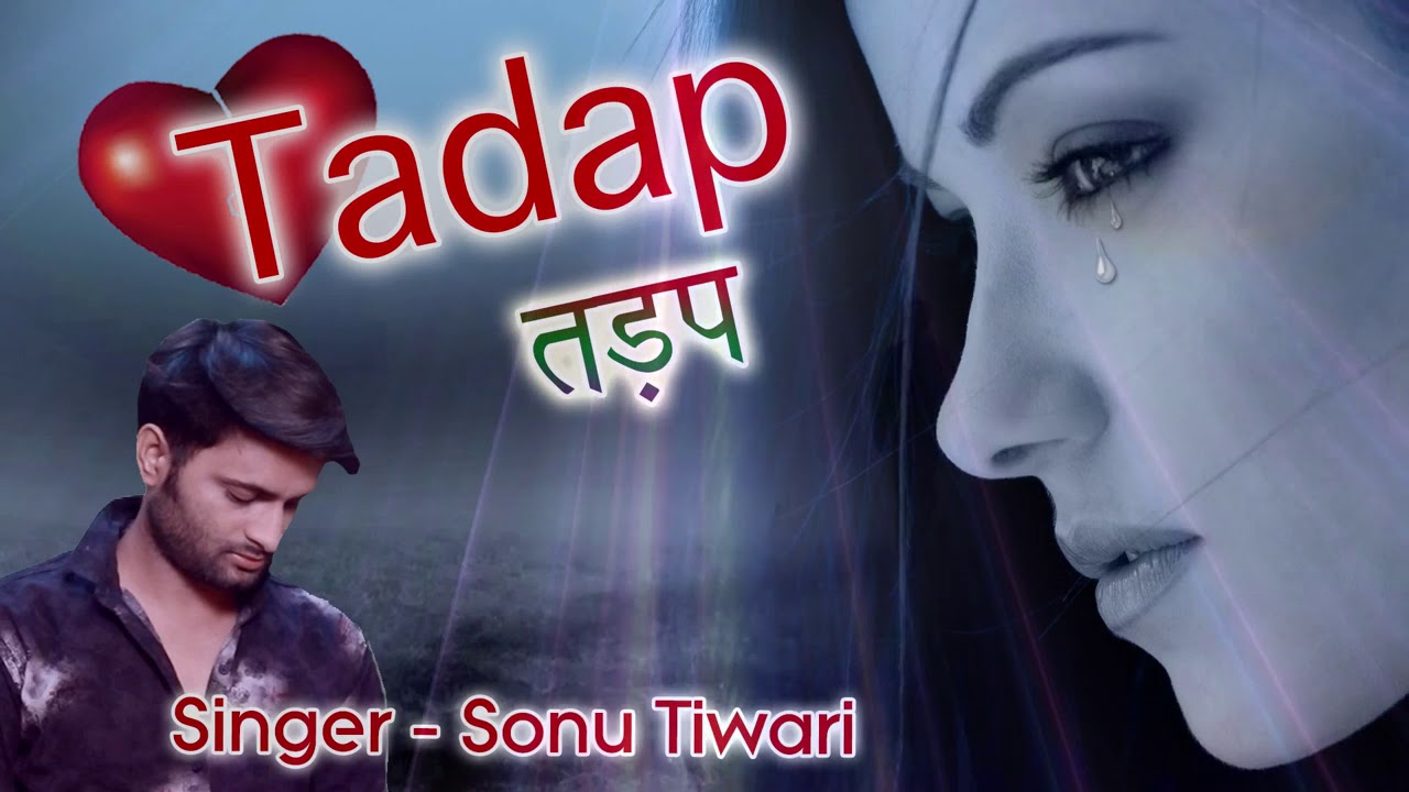 सबसे दर्द भरा गीत 2017 तड़प Tadap Hindi Sad Songs2017 का सबसे हिट गाना ...