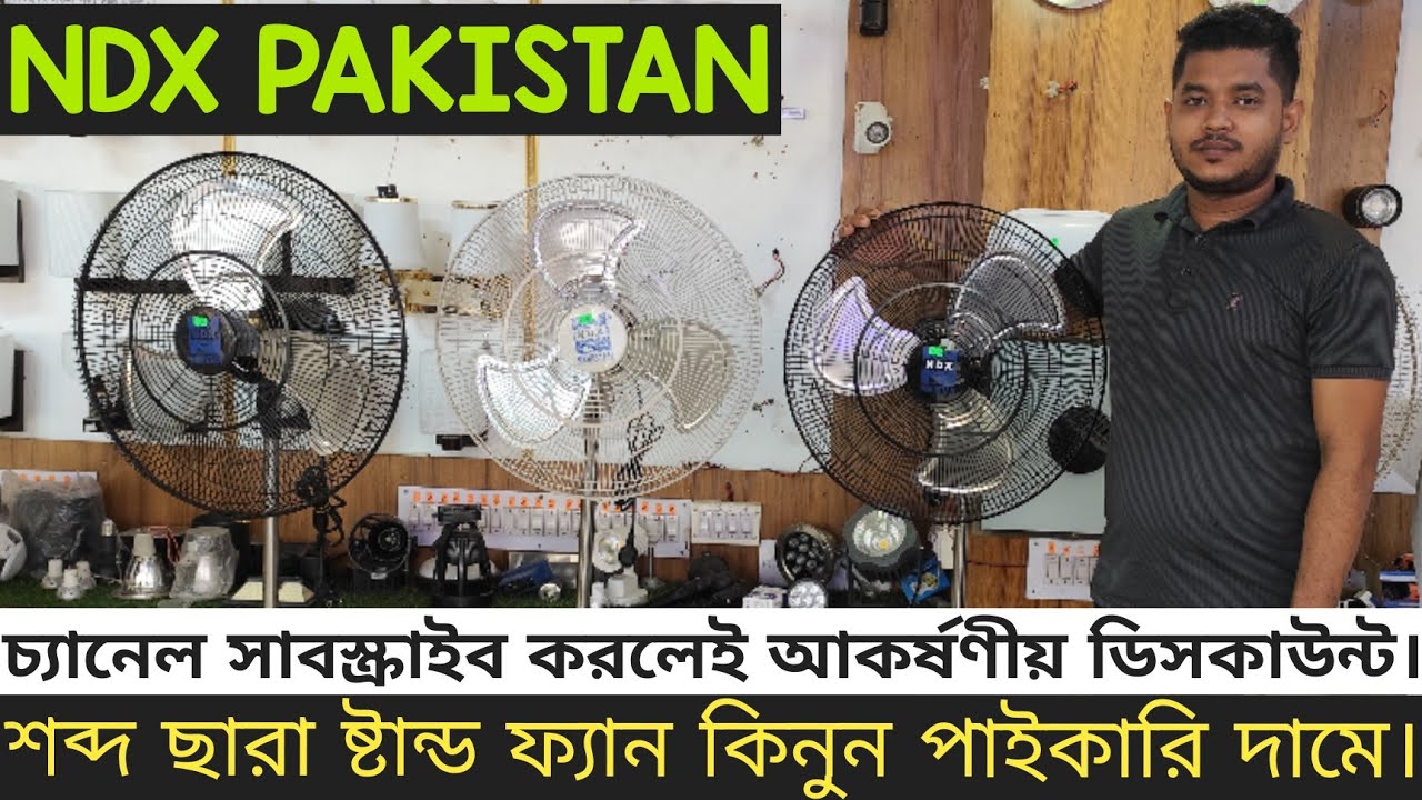 কিনবেন ১ বার,ব্যাবহার করবেন লাইফ টাইম। || NDX PAKISTAN pedestan fan ...