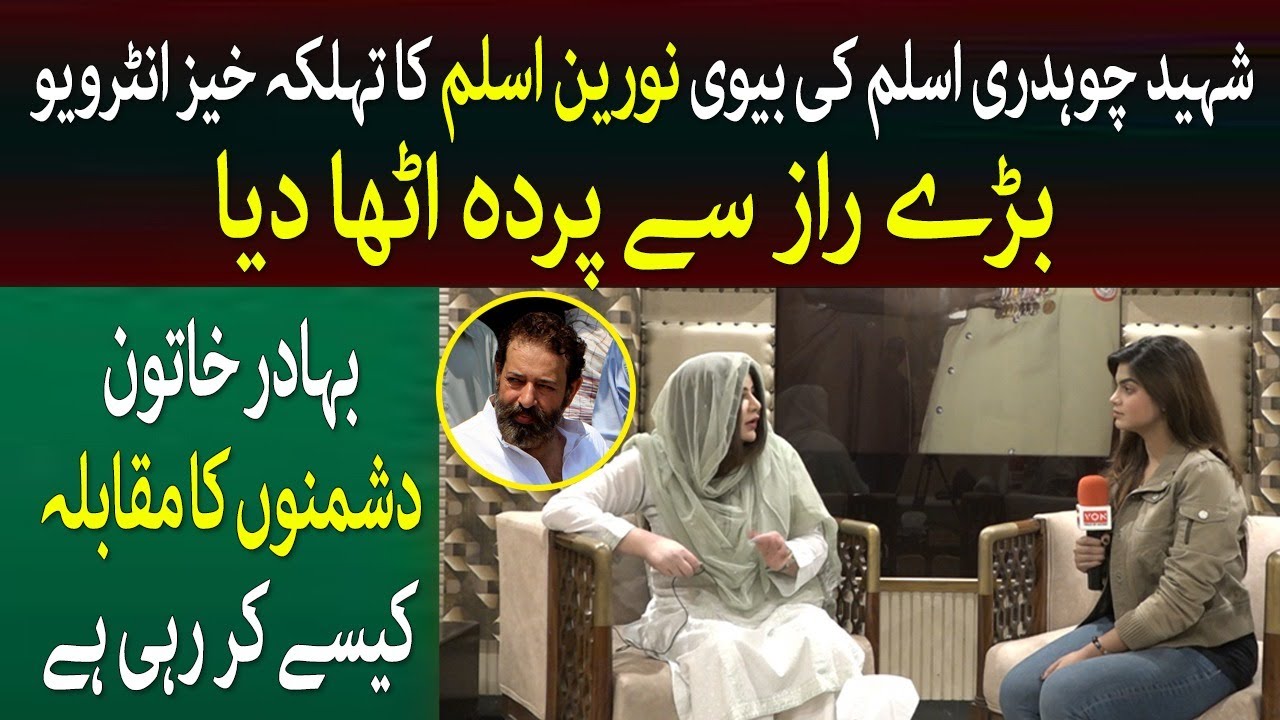 SSP Ch Aslam Shaheed Wife Exclusive Interview On His Life | Ch Aslam ...