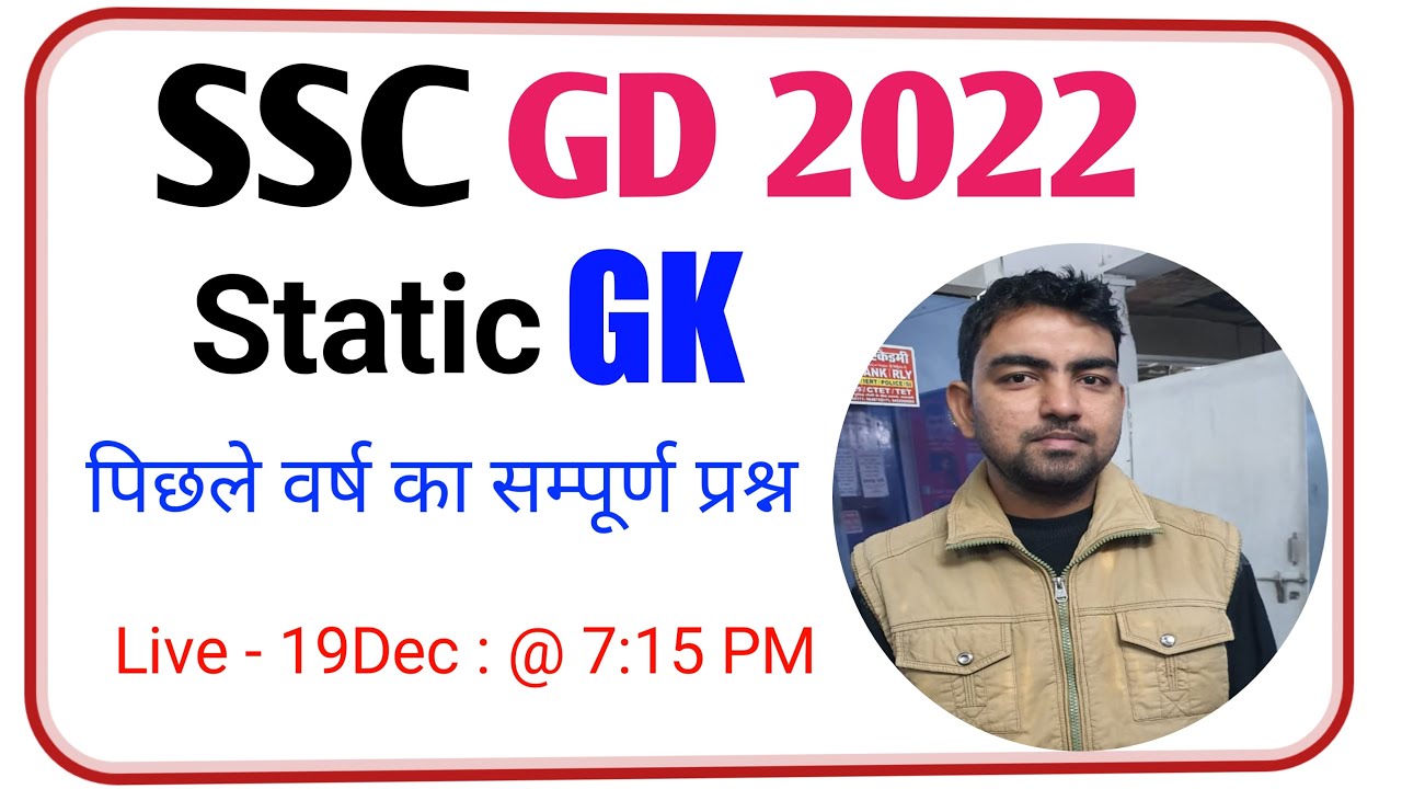 SSC GD STATIC GK | Part 3 |STATIC GK IMPORTANT TOPIC | STATIC GK ...
