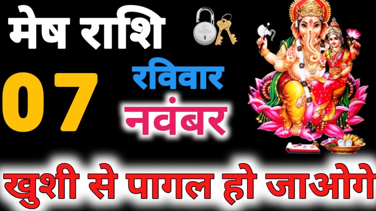 Mesh Rashi 7 Number 2021 | मेष राशि 7 नवंबर 2021 | aaj mesh rashi ...