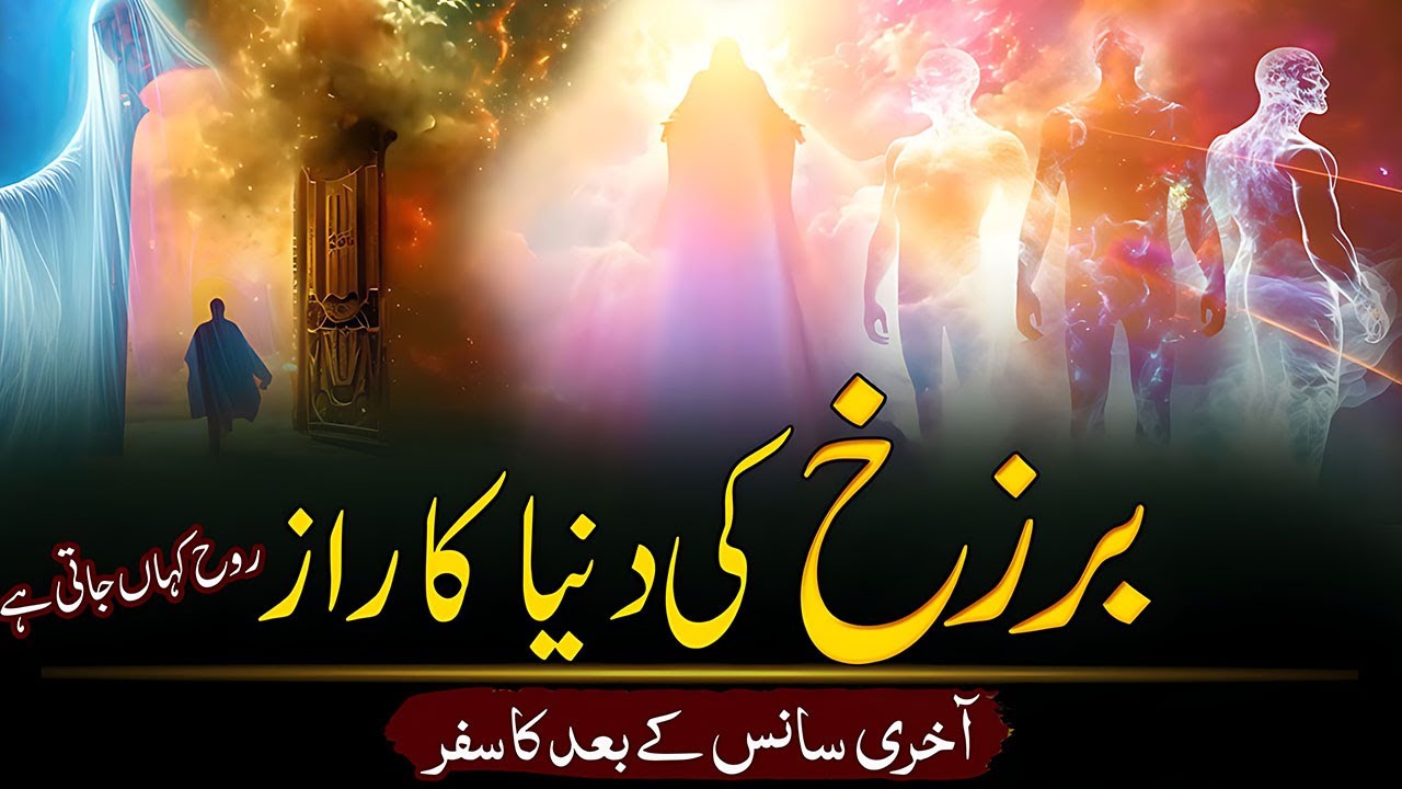 Alam-e-Barzakh Kya Hai? | The Life of Barzakh | Discover the Unseen ...