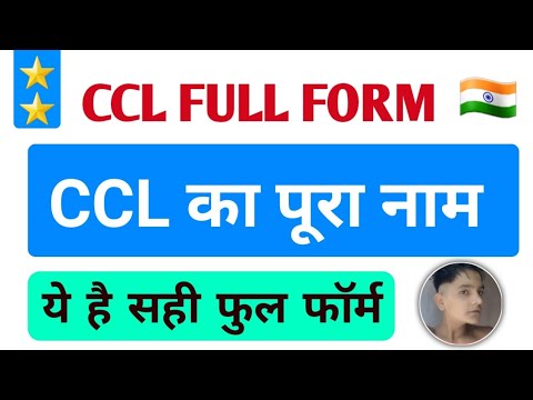 CCL FULL FORM CCL का पूरा नाम सबसे आसान तरीके से सीखे/🤘⭐ 🇮🇳 - YouTube
