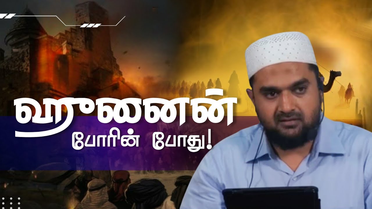 ஹூனைன் போரின் போது! | Battle of Hunayn | @SUPERMUSLIM | @iqrawithme ...