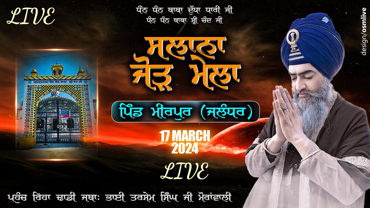 Live Now || Kirtan Samagam || Mirpur (Jalandhar) || Bhai Tarsem Singh ...