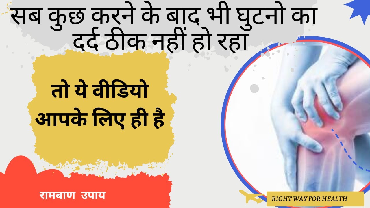 Effective Home treatment to Reduce Knee Pain | Ghutno Ke Dard Ka Ilaj ...