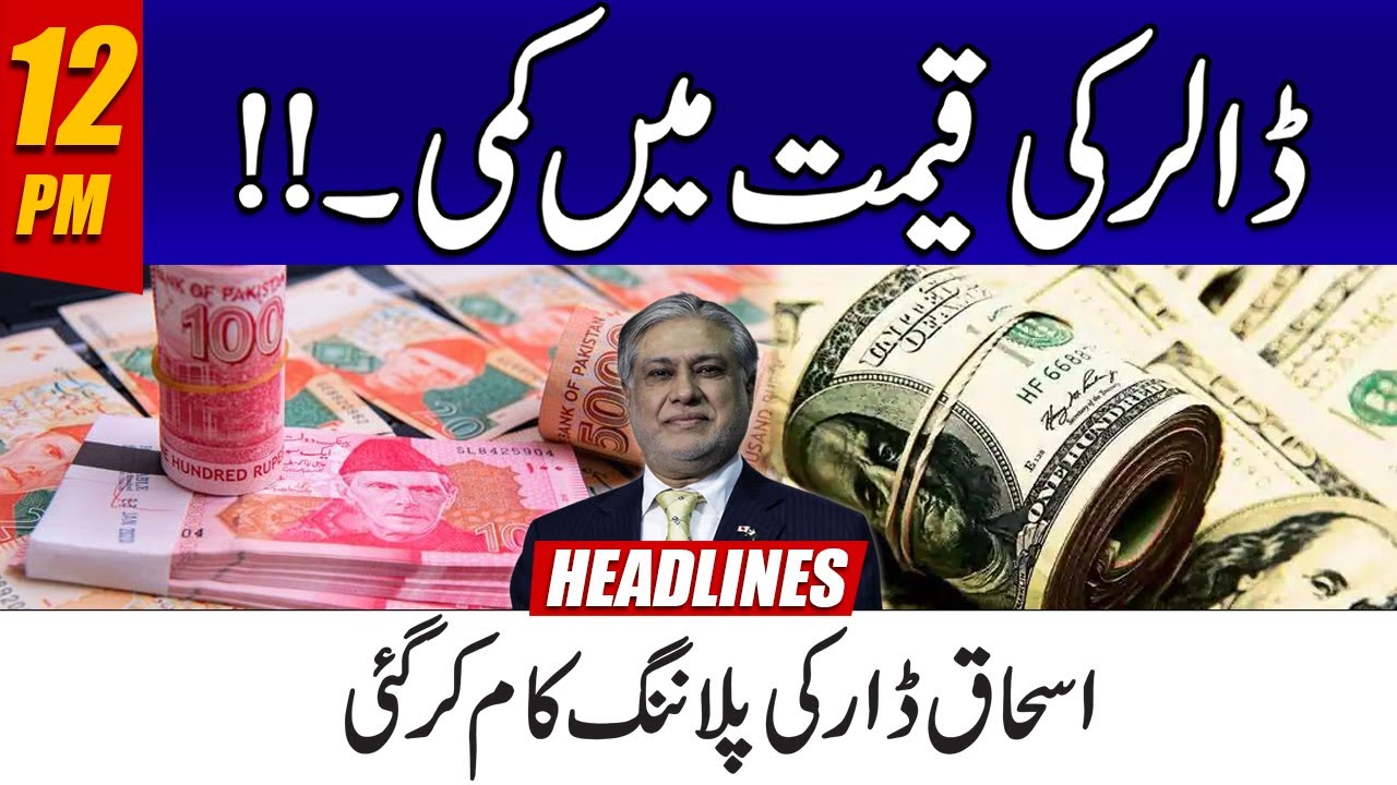 Dollar Price Decrease In Pakistan | 12pm News Headlines | 19 Feb 2023 | 24 News HD - YouTube