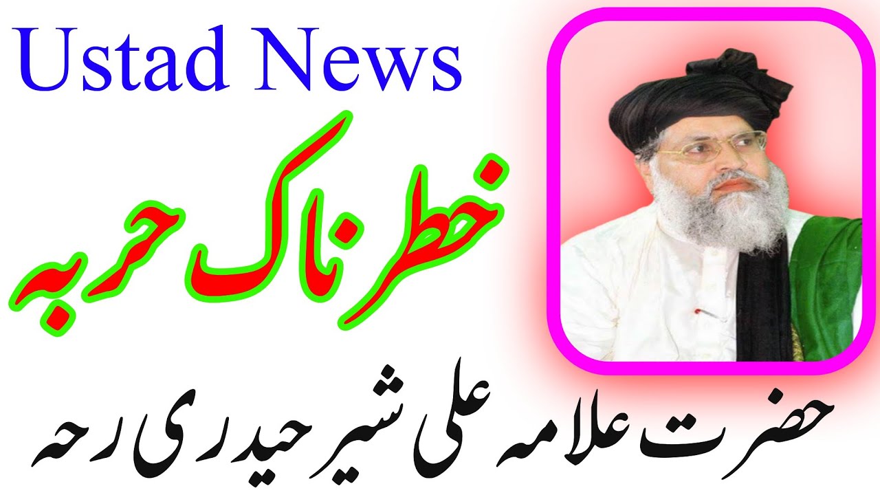 khatarnak Harba || Allama Ali Sher Haidri || Ustad News - YouTube