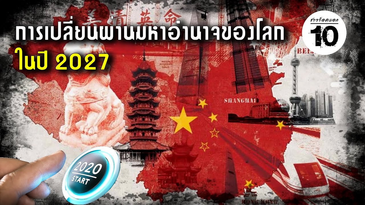 10 อันดับ สิ่งที่จะเกิดขึ้นในช่วงทศวรรษ 2020-2030 (Next Decade) | ชาว ...