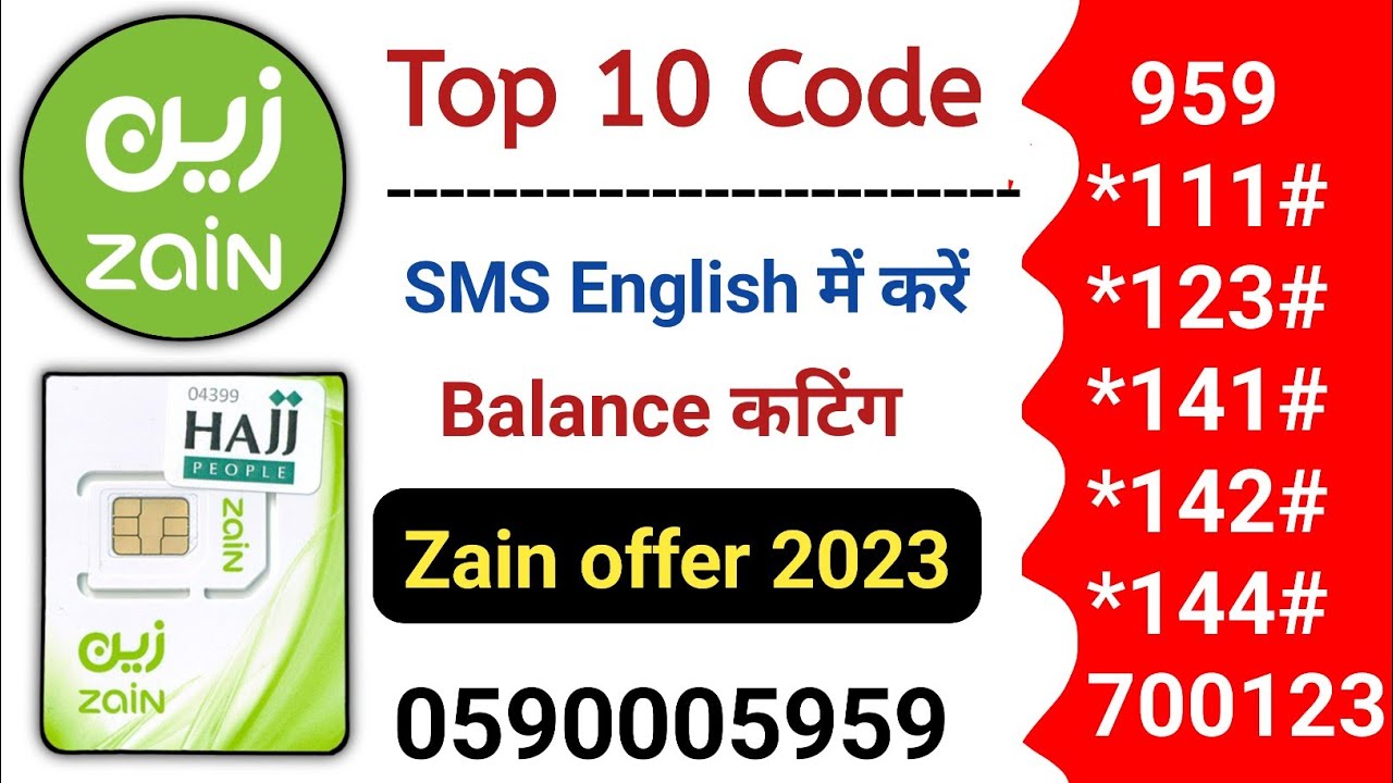 Zain SIM All Useful Code | Zain sim ke Sabhi code | Zain sim all info 2023 - YouTube