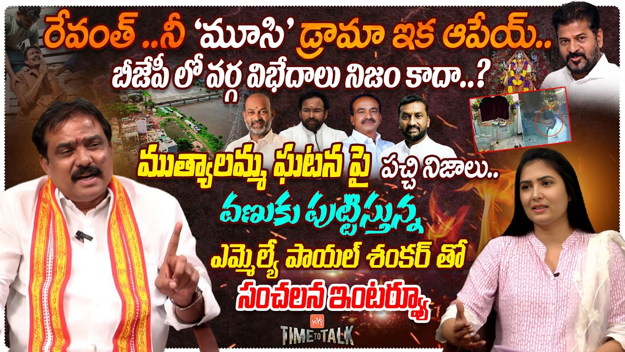 Adilabad BJP MLA Payal Shankar SENSATIONAL Interview | Anchor Deepa ...