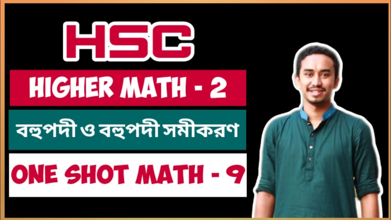 HSC || Higher Math 2nd Paper || Chapter- 4 || বহুপদী ও বহুপদী সমীকরণ ...