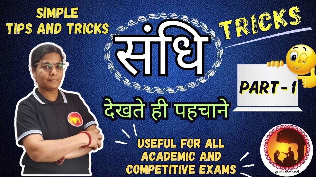 Sandhi Hindi Grammar I Sandhi Tricks I Swar sandhi I संधि हिंदी व्याकरण ...
