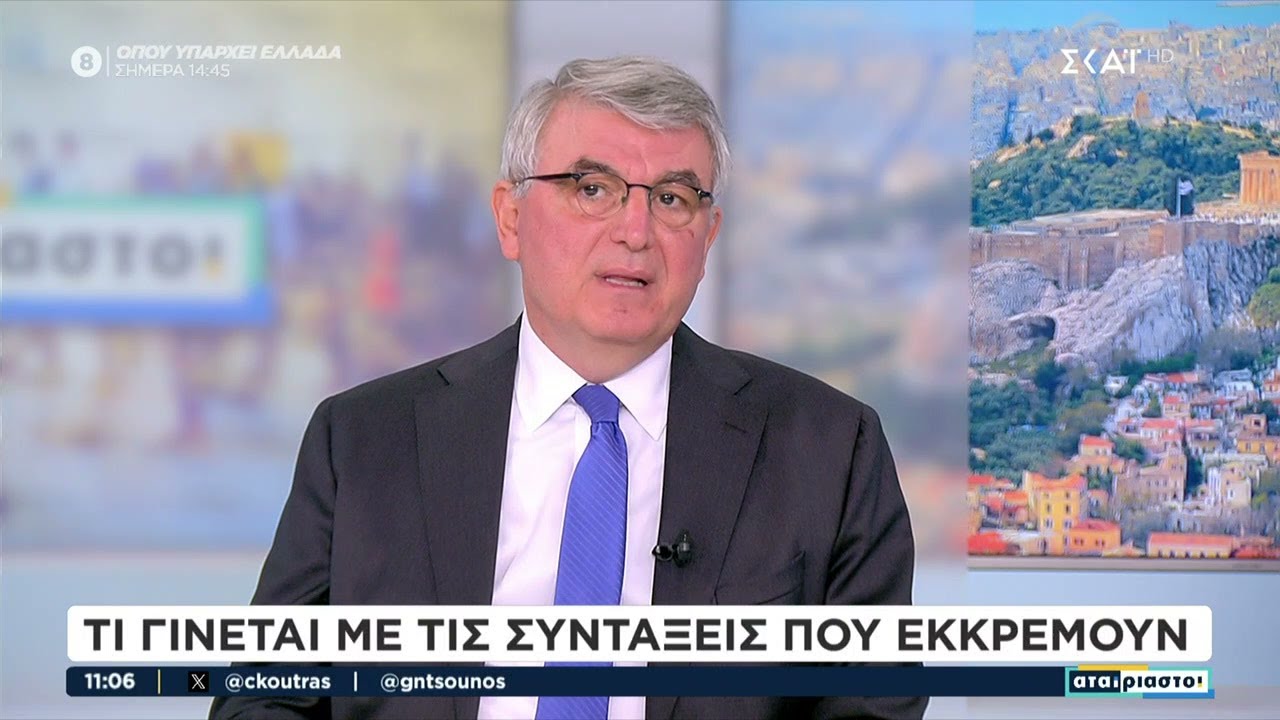 Τι γίνεται με τις συντάξεις που εκκρεμούν | Αταίριαστοι | 04/02/2025 ...
