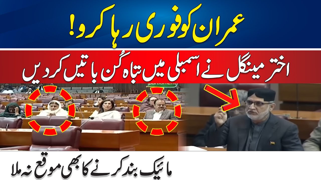 Release Imran Khan- Akhtar Jan Mengal Blasting Speech In National ...