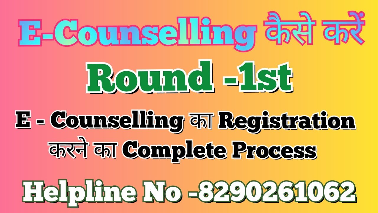 E- Counselling का Registration कैसे करें || Round -1st E- Counselling ...