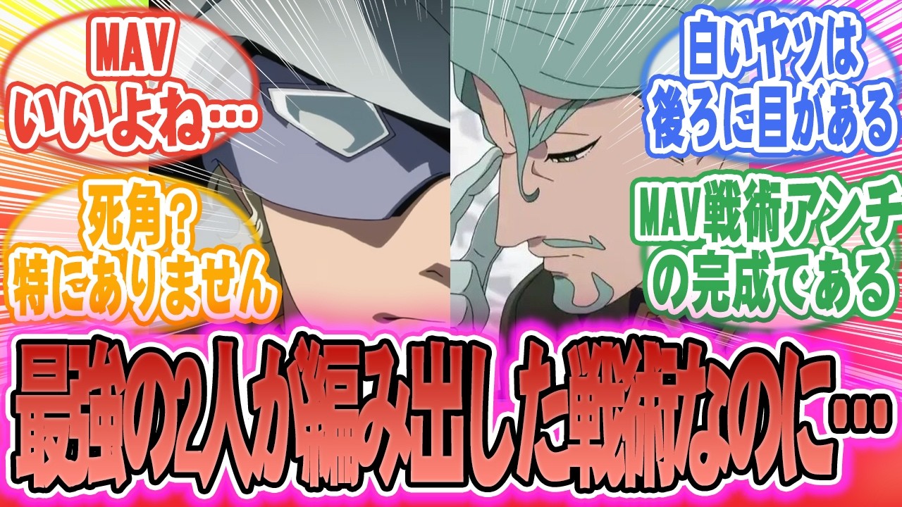 MAVいいよね…MAV戦術とかいうMS2機編成のコンビネーション戦術連携【ガンダム反応集】#ガンダム #機動戦士ガンダム #gundam # ...