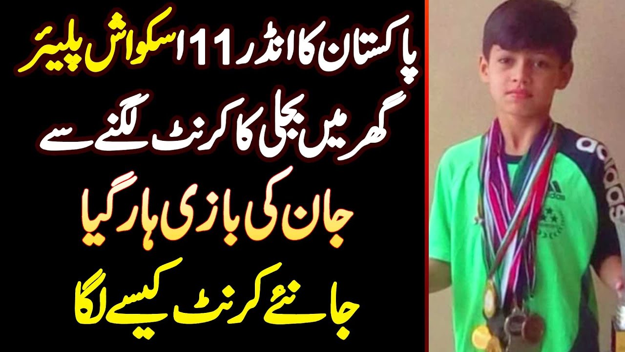 Pakistan Under 11 Squash Team Ka Player Zain Bukhari Ghar Me Current ...