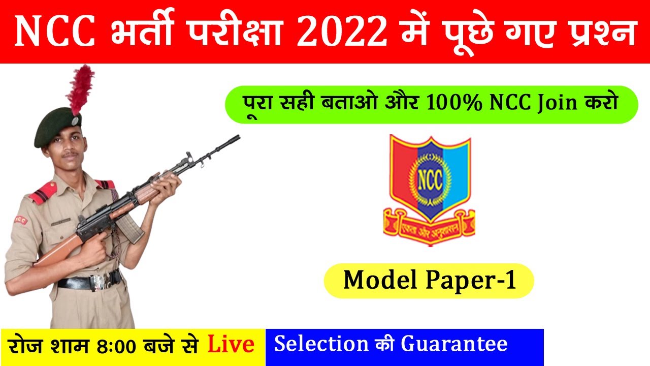 NCC Entrance Test 2022 in Hindi || NCC Bharti Live Class 2022 || NCC ...