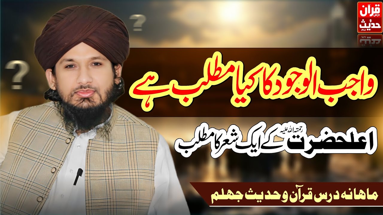 Wajib Ul Wajud Ka Matlab | Aala Hazrat Ka Shair | Mahana Darse Quran o ...