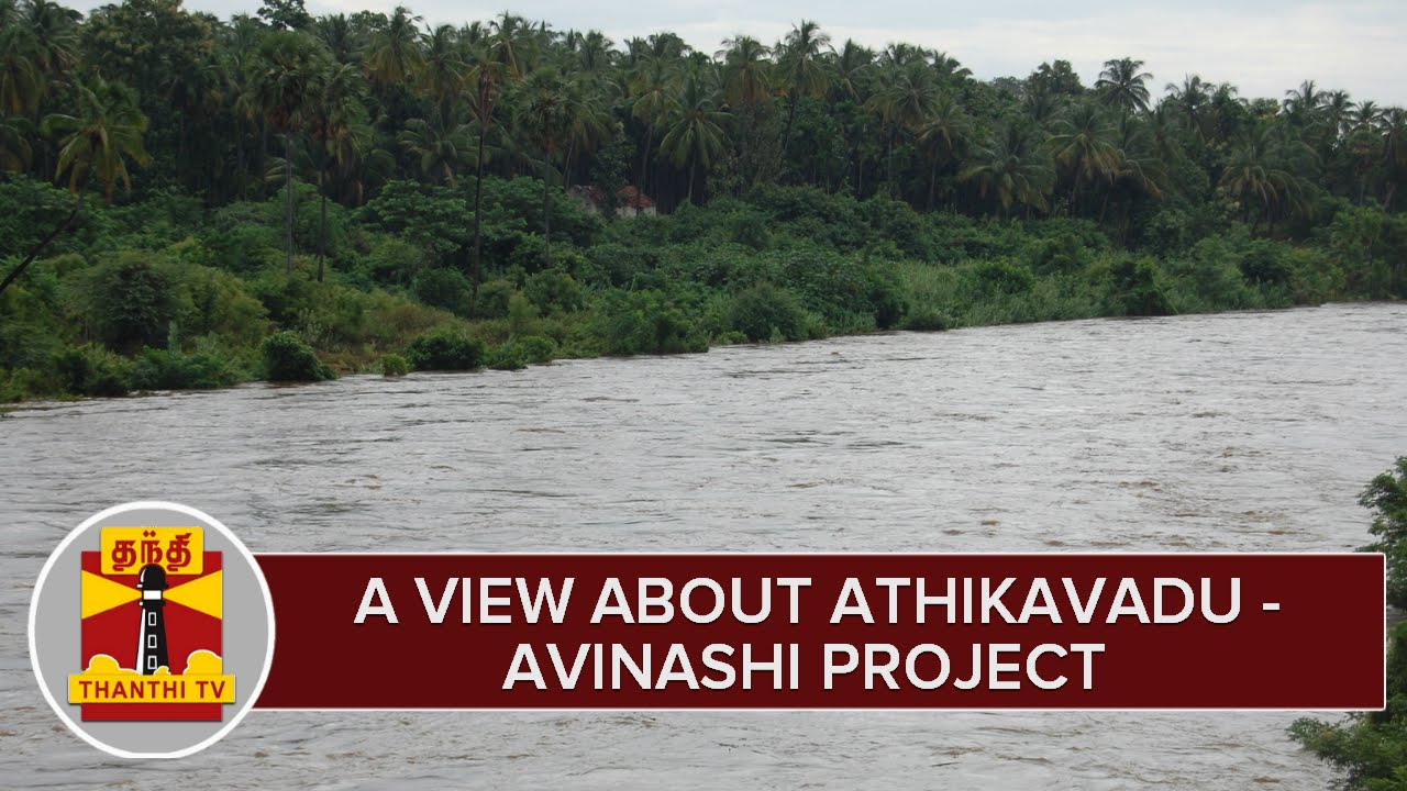 A View About Athikadavu-Avinashi Project.. | Thanthi TV - YouTube