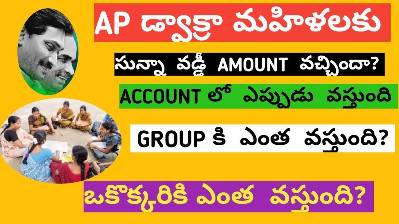 #HOW TO CHECK DWAKRA GROUP AMOUNT, #AP DWAKRA GROUPS - YouTube