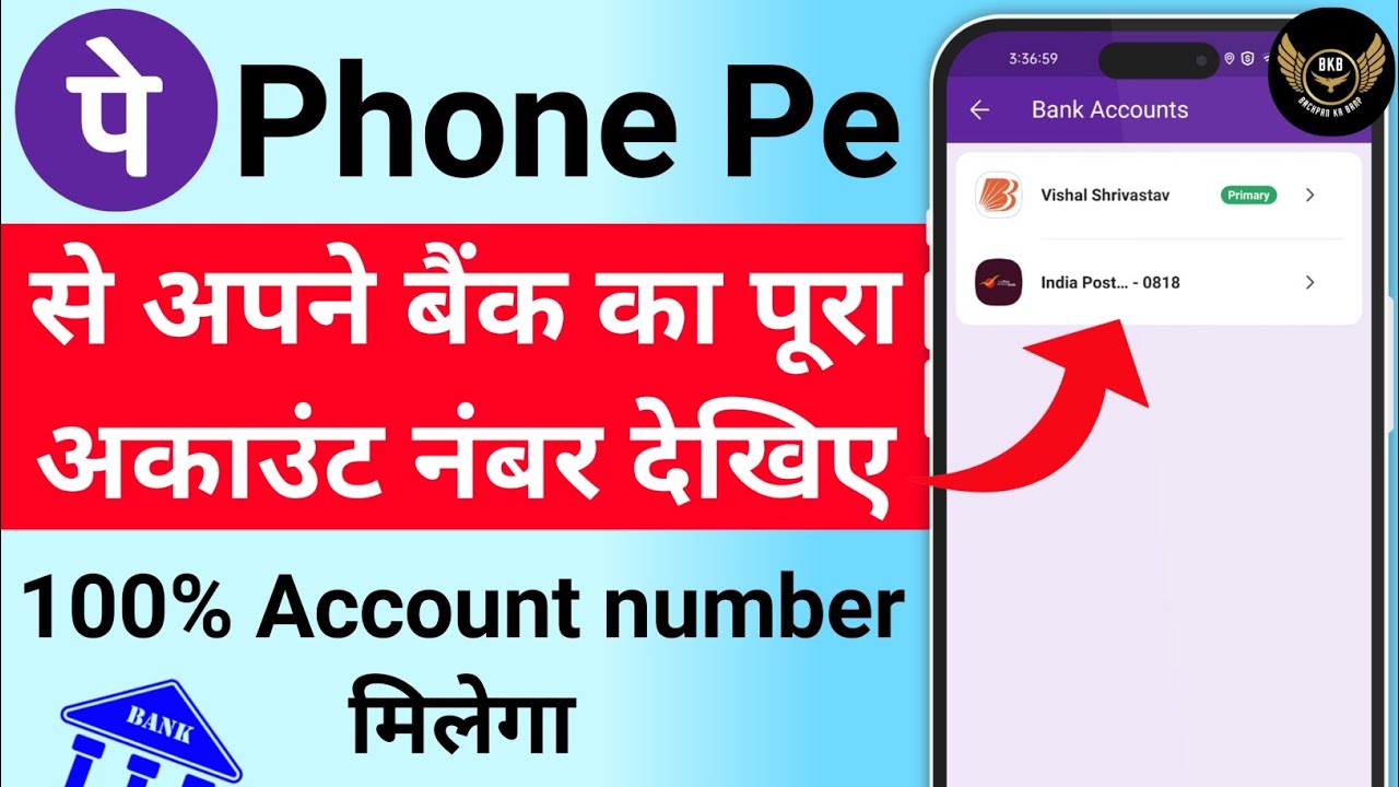 Phone Pe Se Pura Account Number Kaise Dekhe || Phone pe Se Account ...