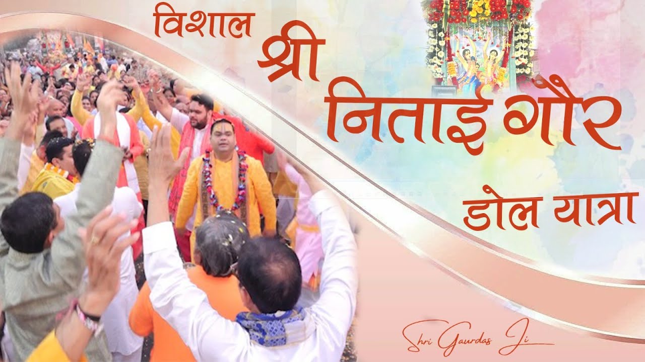 Shri Chaitanya Mahaprabhu Ka Panchamrita Abhishek , Badhai Gaan & 24rd ...