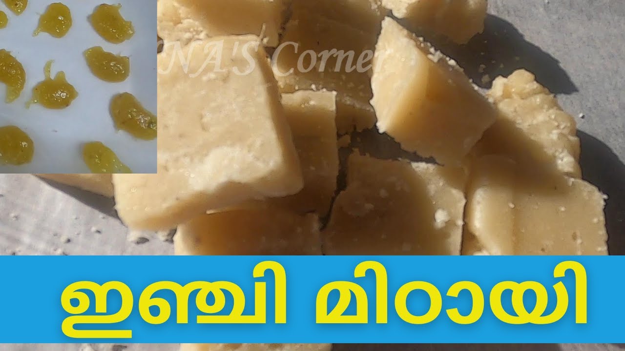Ginger candy 2 type |കൊതിയൂറും ഇഞ്ചി മിഠായി രണ്ടു തരം | നാടൻ ഇഞ്ചി ...
