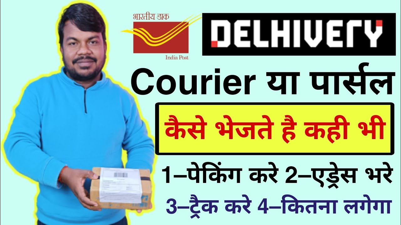 courier kaise karte hai | kahi koi saman kaise bheje | parcel kaise ...