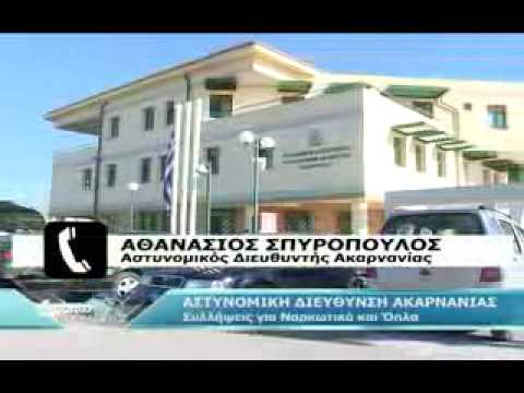 ΑΓΡΙΝΙΟ: ΣΥΛΛΥΨΕΙΣ ΓΙΑ ΝΑΡΚΩΤΙΚΑ & ΟΠΛΑ - YouTube