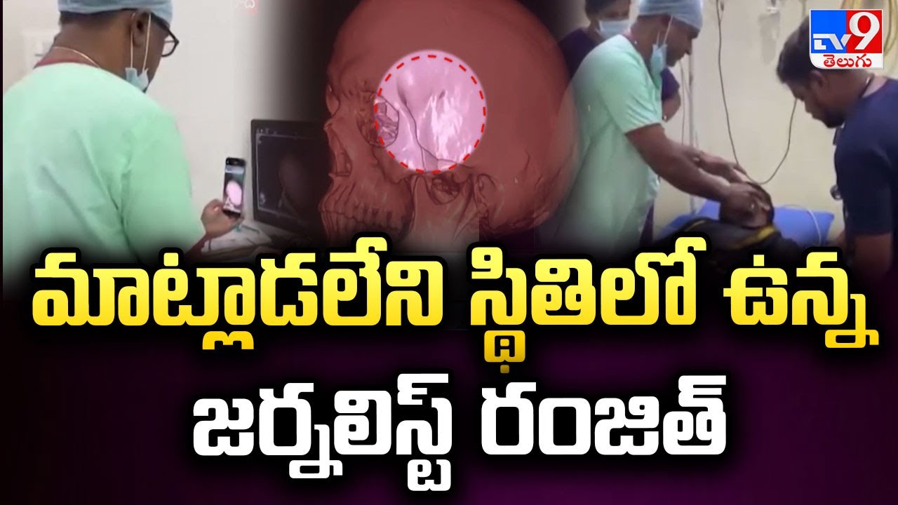 మాట్లాడలేని స్థితిలో ఉన్న జర్నలిస్ట్ రంజిత్ | Journalist Ranjith Health ...