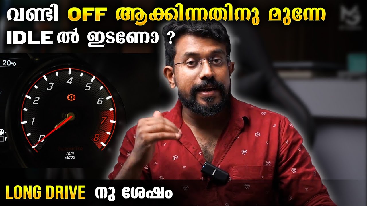 യാത്ര കഴിഞ്ഞാൽ ഉടനെ വാഹനം ഓഫ് ചെയ്യുന്നത് നല്ലതാണോ | Sudden engine off ...