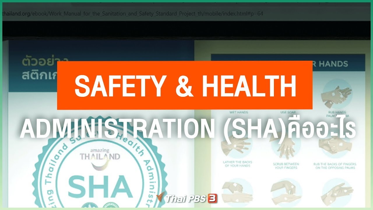 Safety & Health Administration (SHA) คืออะไร - YouTube