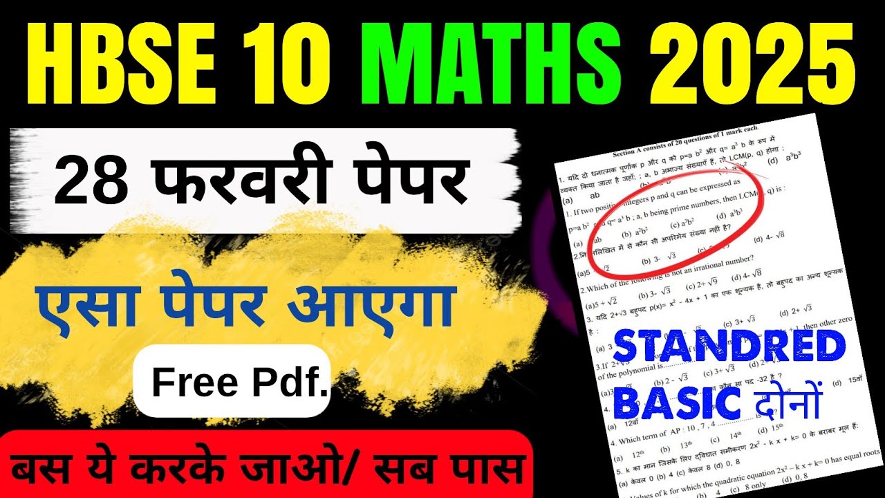 HBSE Class 10 28 फरवरी पूरा पेपर 😱 || HBSE 10th Board Exam Question ...