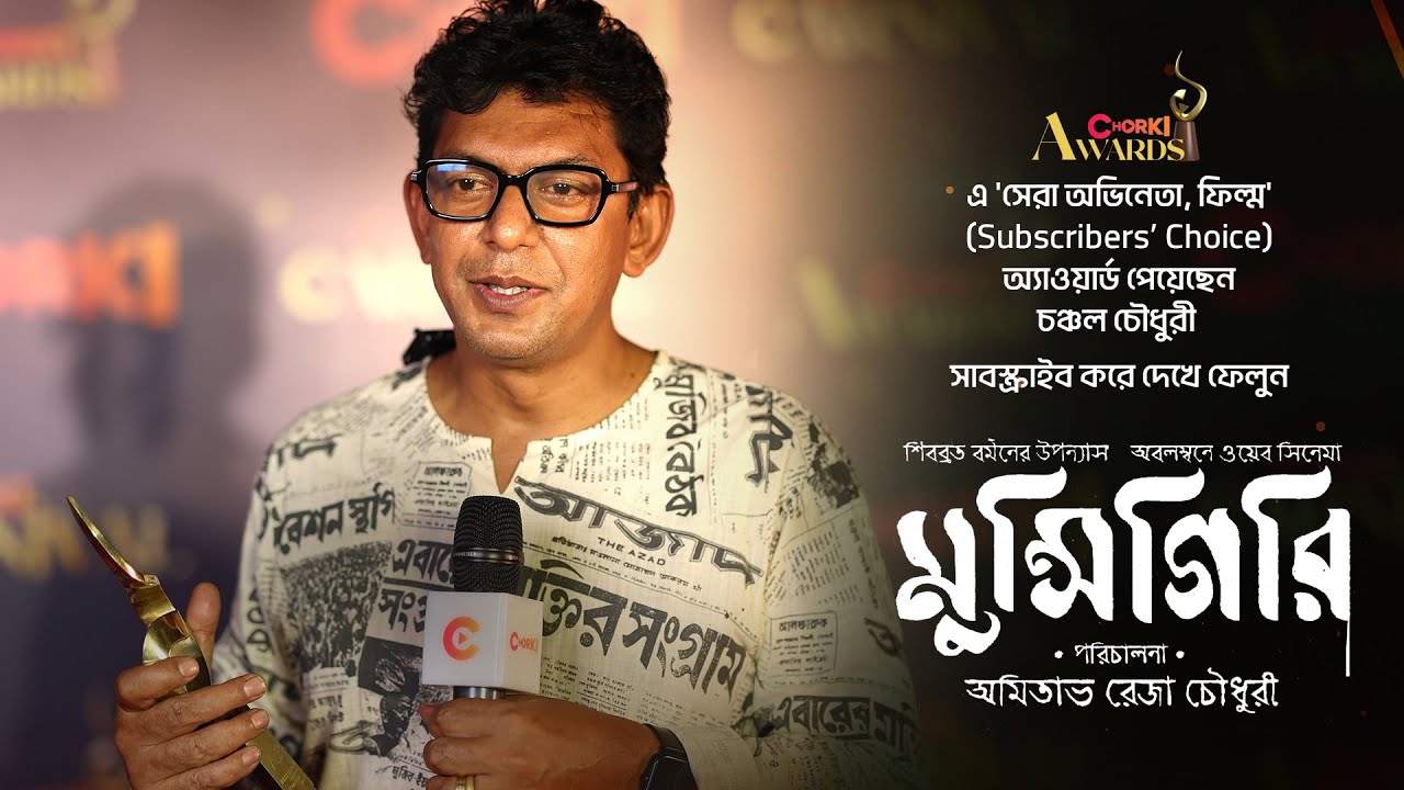 Chanchal Chowdhury (Munshigiri) | Best Actor (Film) | Chorki Awards ...