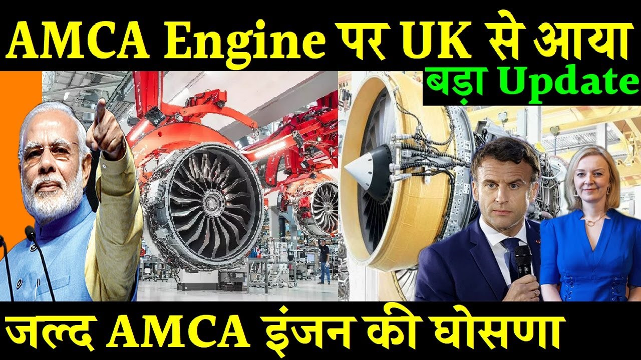 AMCA Engine पर UK से आया बड़ा Update | AMCA Engine Deal | India UK ...