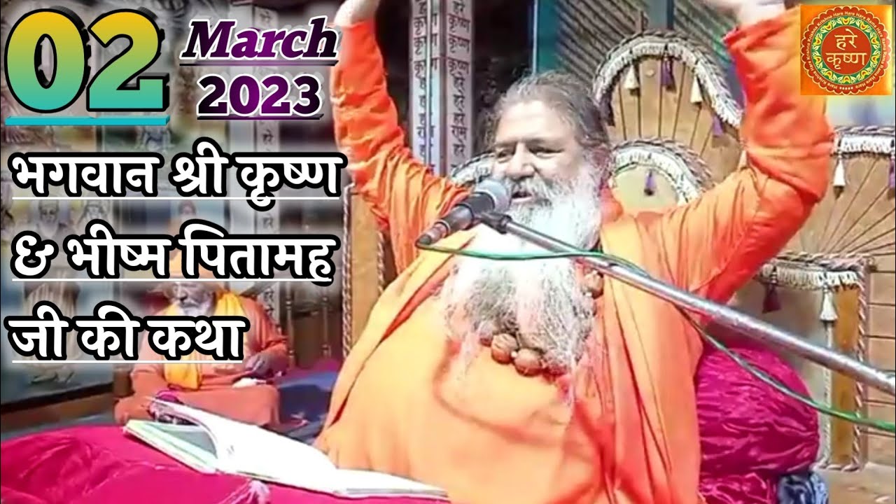 Baba Bal Ji Maharaj_02-Mar-2023 Satsang - Bhagwan Shri Krishan ...